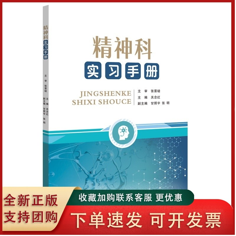 精神科实习手册h