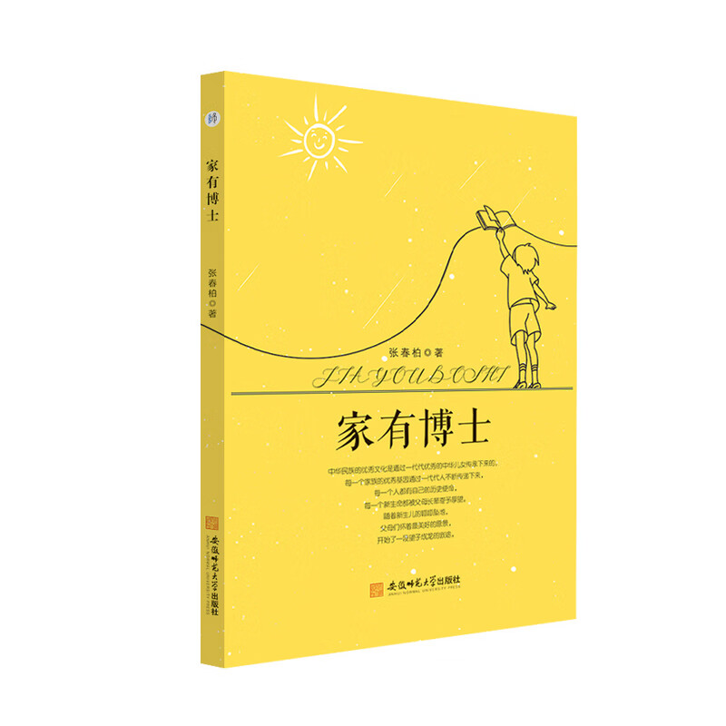 家有博士