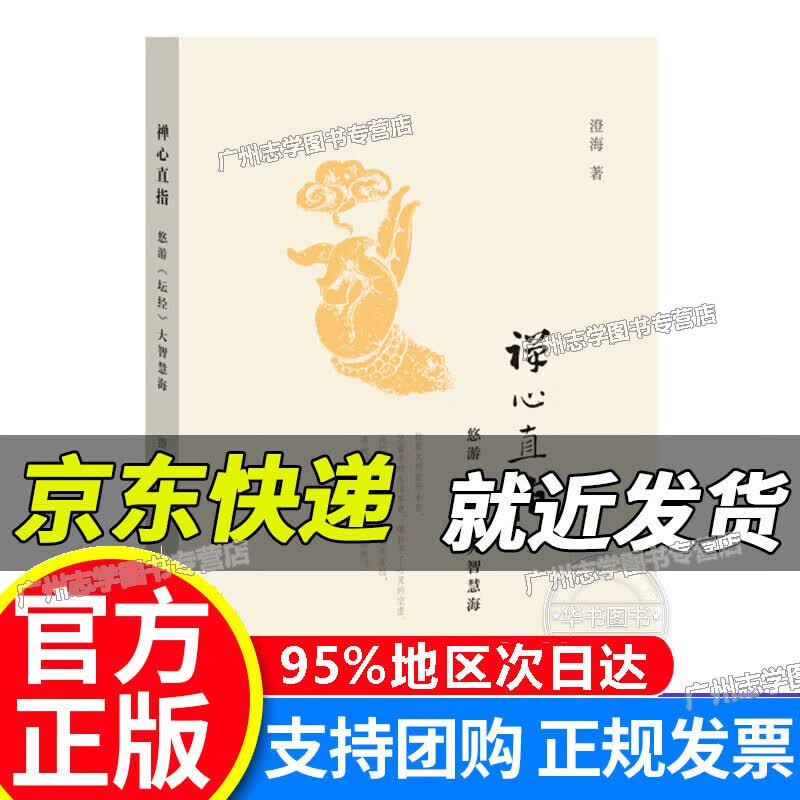 禅心直指