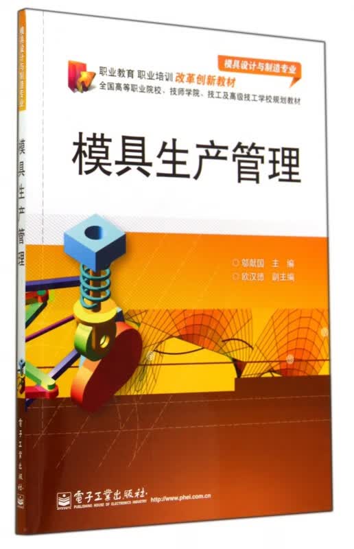 模具生产管理