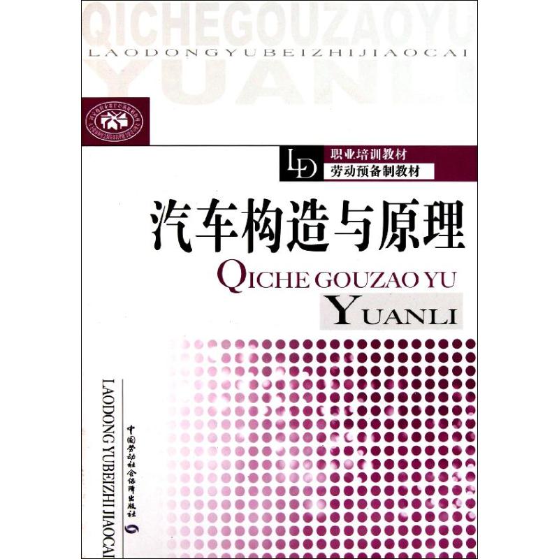 汽车构造与原理(