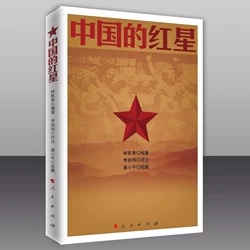 中国的红星