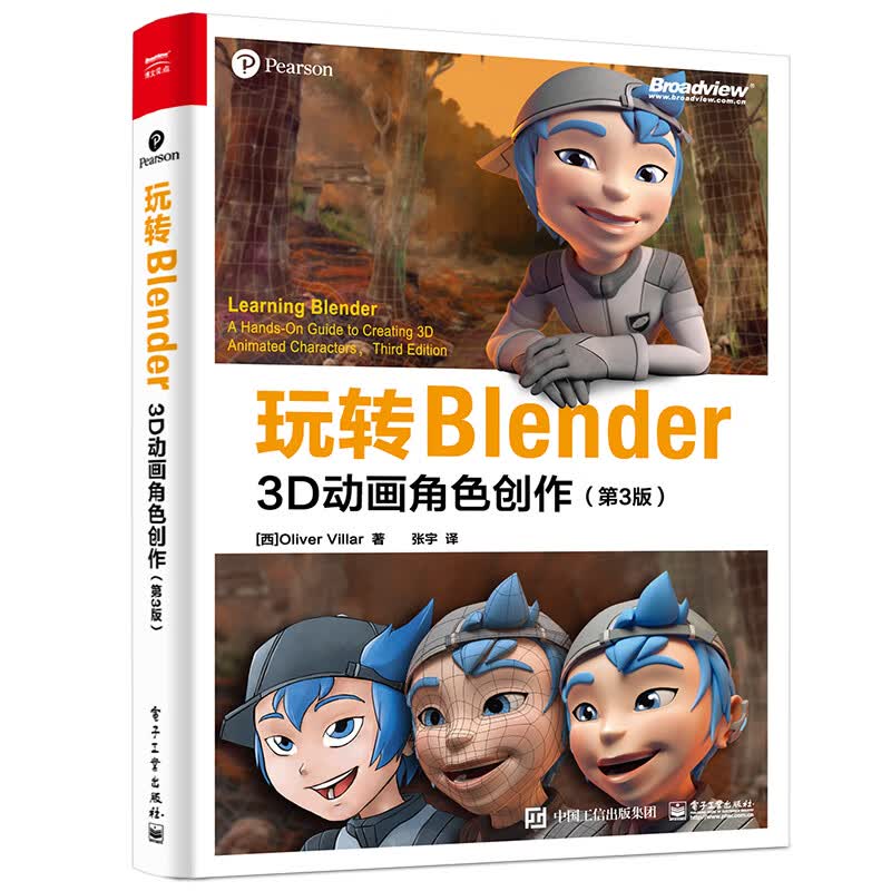 玩转Blender：3D动画角色创作(第3版)