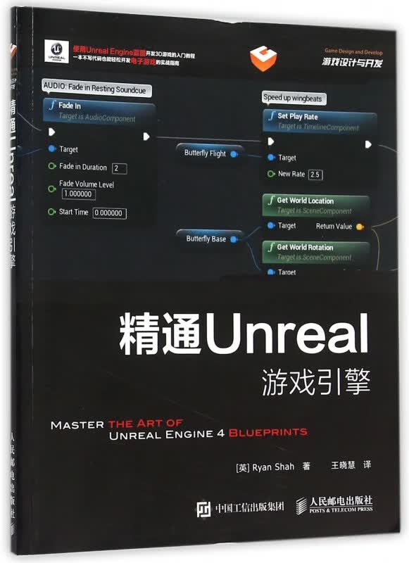 精通Unreal游戏引擎(游戏设计与开发)