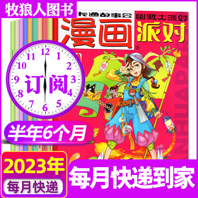 漫画派对party杂志2023年1/2/3/4/5月/2022年1-12月上下期间【全年/半年订阅/ H半年订阅共12期2023年1-6月