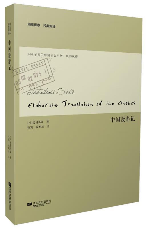 中国漫游记【书籍，畅读优品】