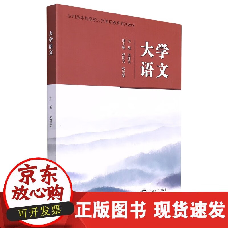 速发 大学语文