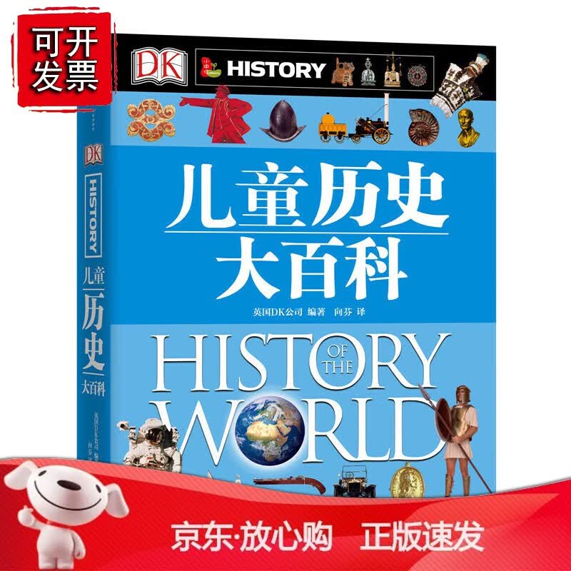 DK儿童历史大百科