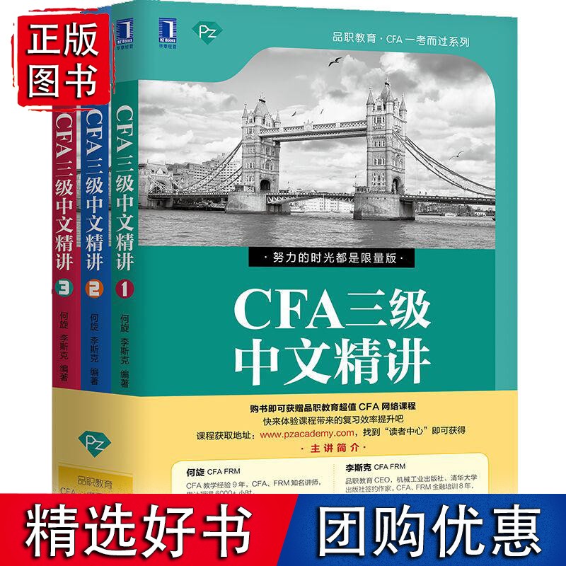 CFA三级中文精讲