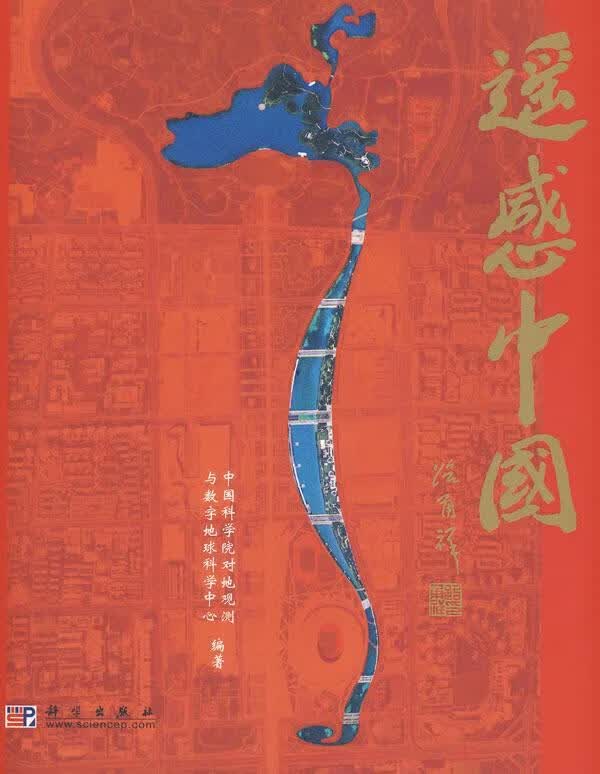 遥感中国