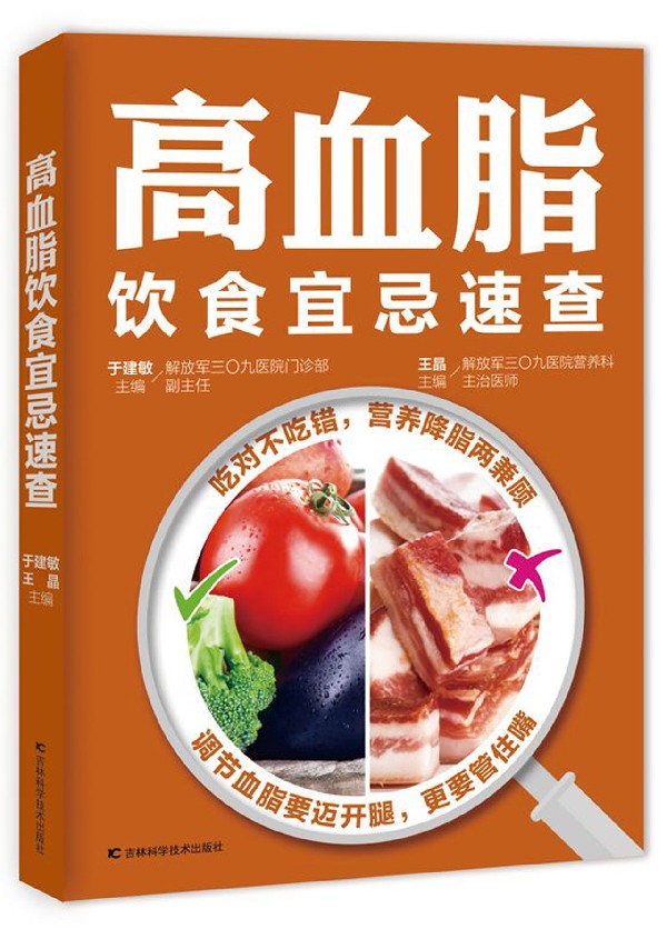 高血脂饮食宜忌速查