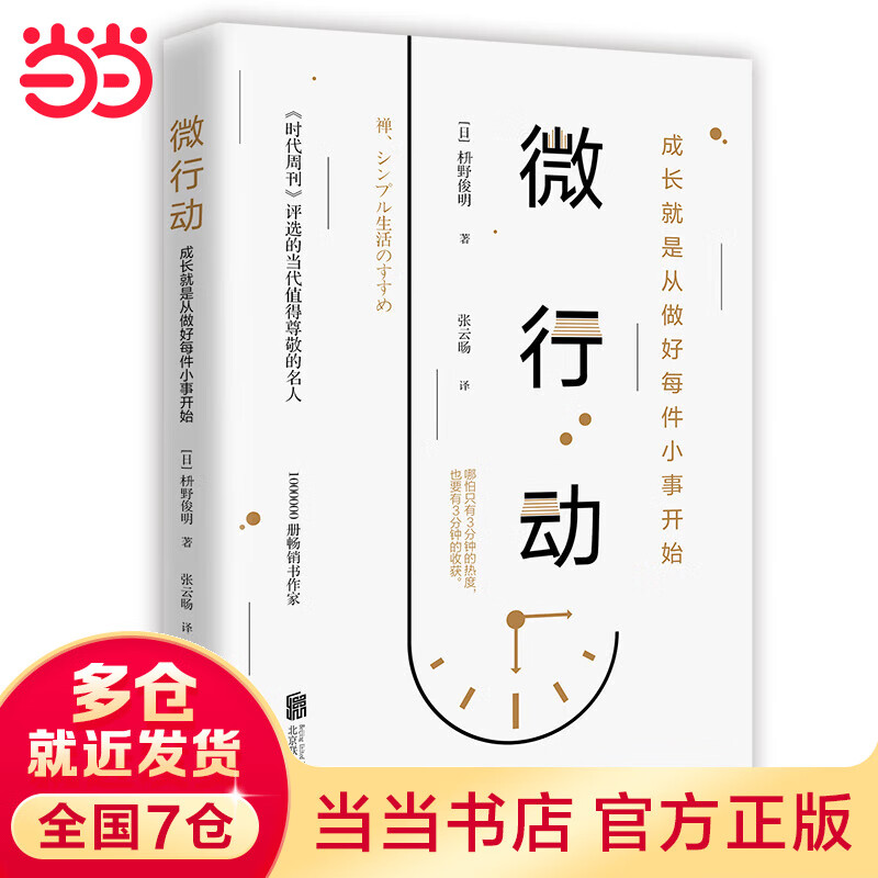 微行动（得到CEO脱不花推荐！哈佛大学行动力日课）