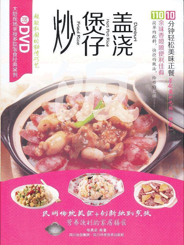 炒饭 煲仔饭 盖浇饭