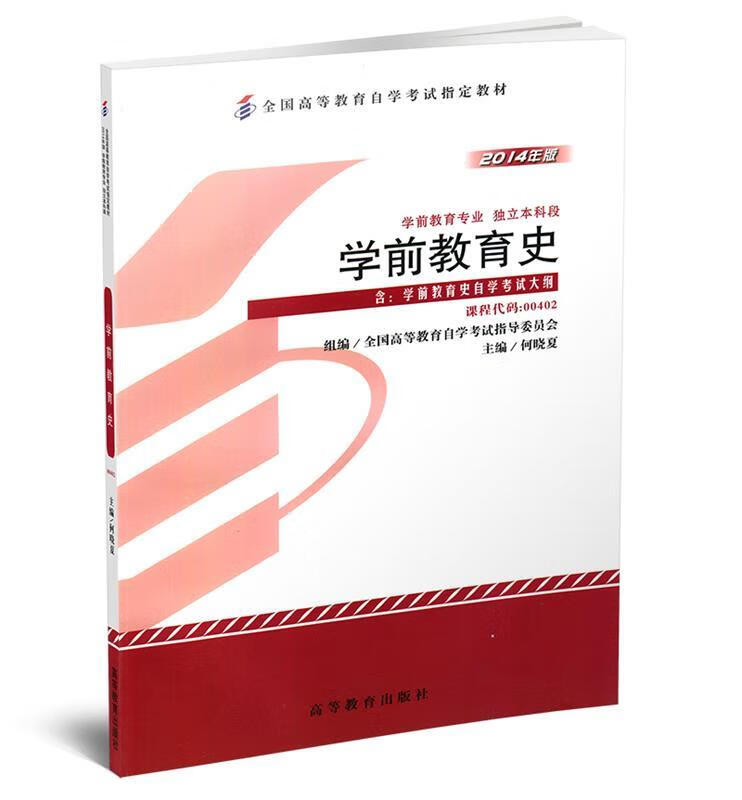 【 送货上门】学前教育史