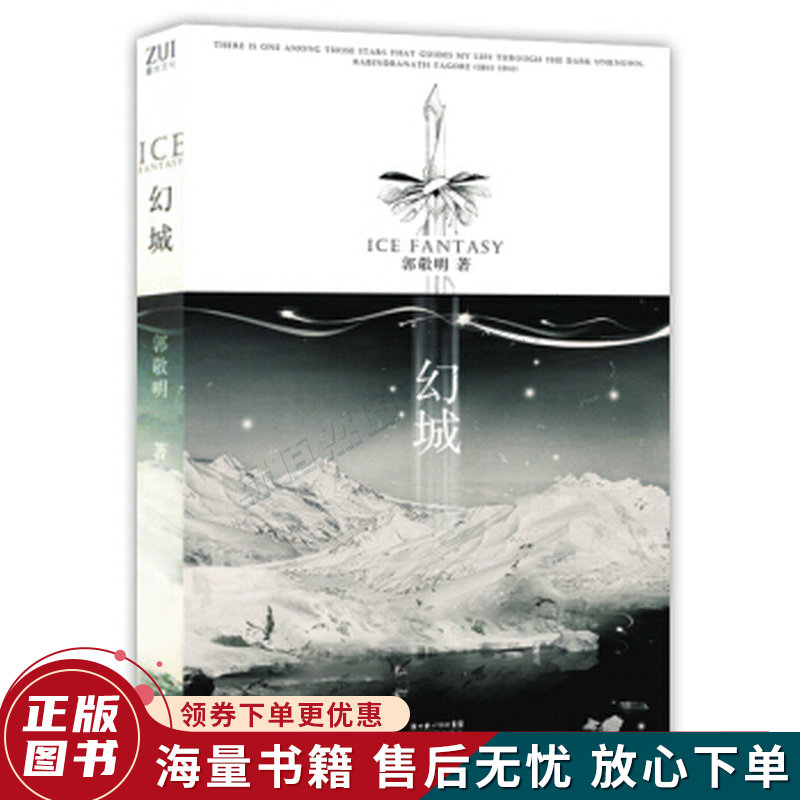 幻城