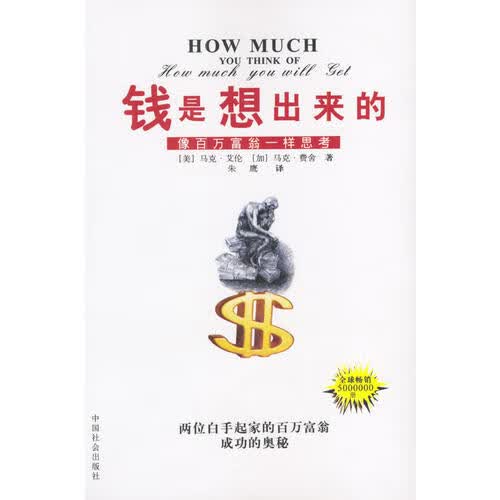 钱是想出来的【好书】