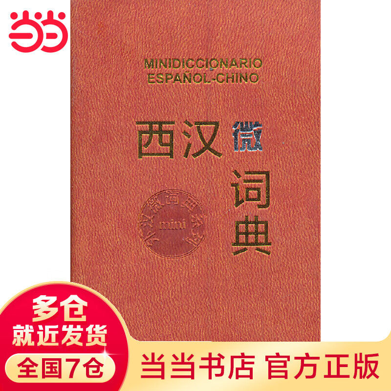 西汉微词典