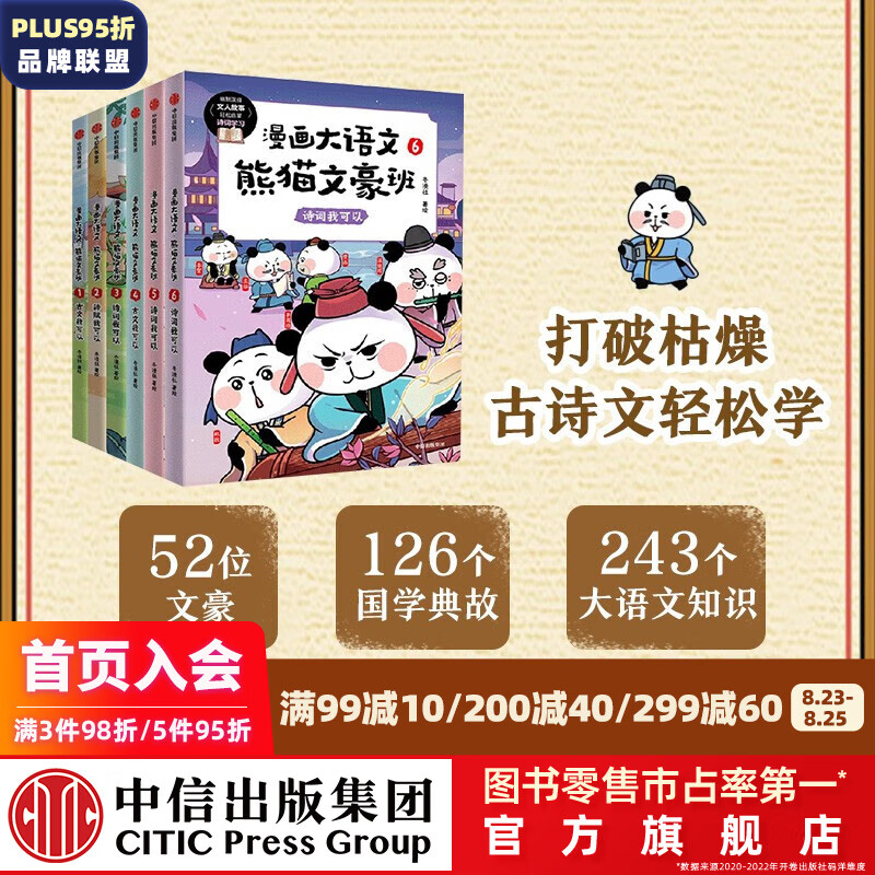 包邮 漫画大语文·熊猫文豪班（第1+2辑 全6册）【8-12岁】冬漫社著 中信出版社图书