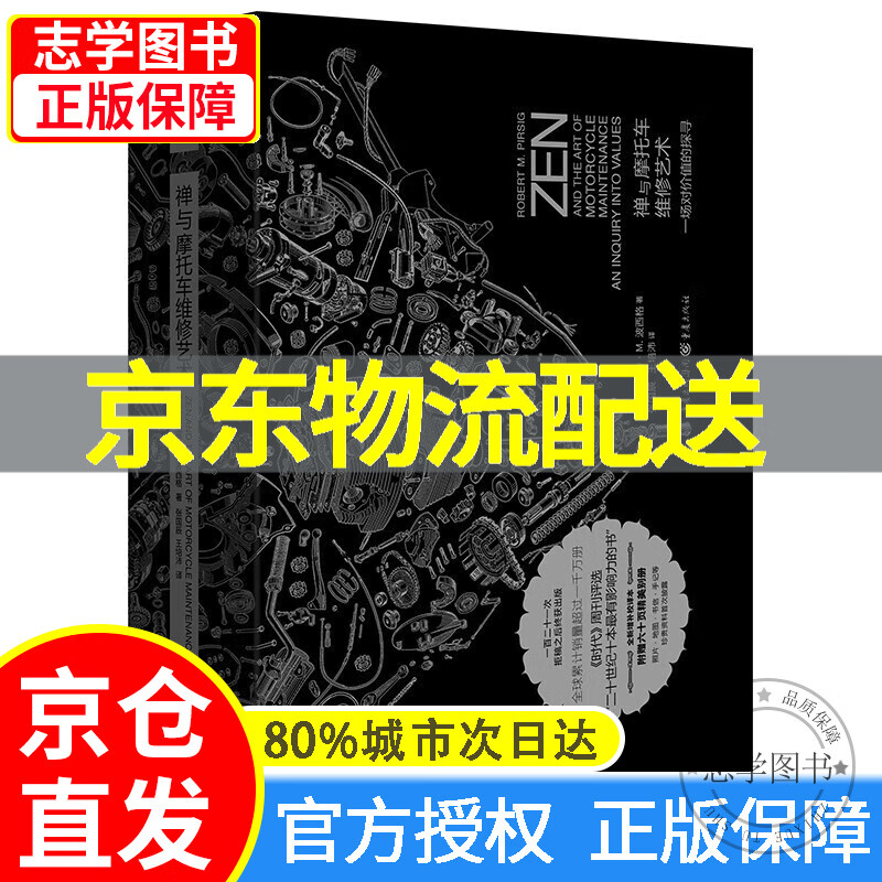 禅与摩托车维修艺术（珍藏版） 红色