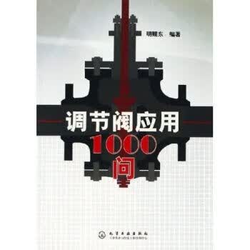 调节阀应用1000问