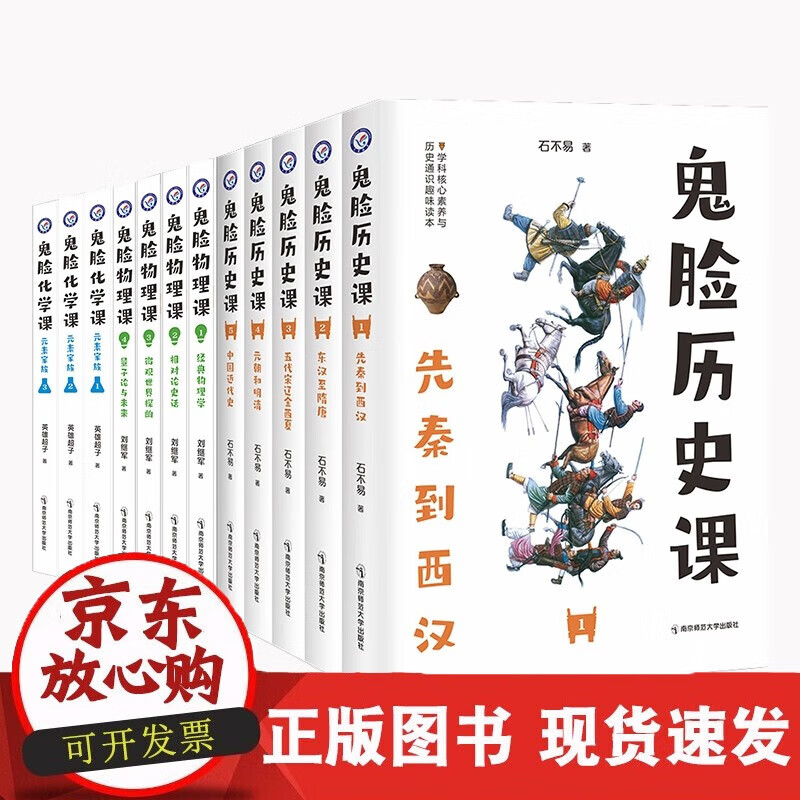 速发 鬼脸套装（共12册）