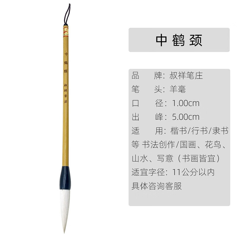 鹤颈书法入门大楷行书隶书羊毫加健弹性好书画皆宜毛笔 中鹤颈（出峰5.0cm） 羊毫