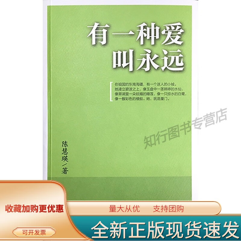 有一种爱叫永远