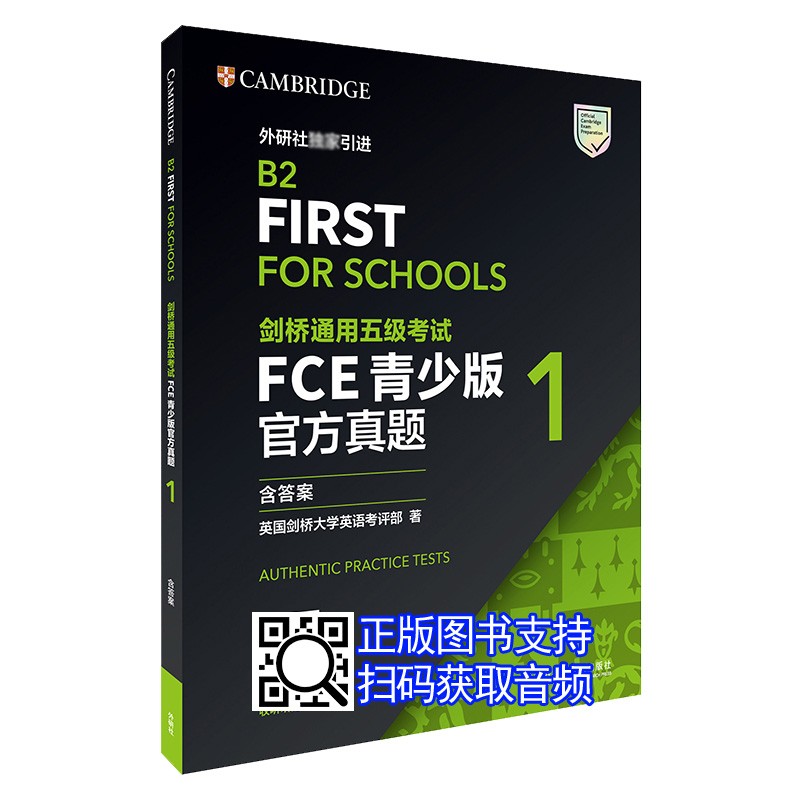 B2 FIRST FOR SCHOOLS 剑桥通用五级考试 FCE青少版官方真题1 含答案 校园版