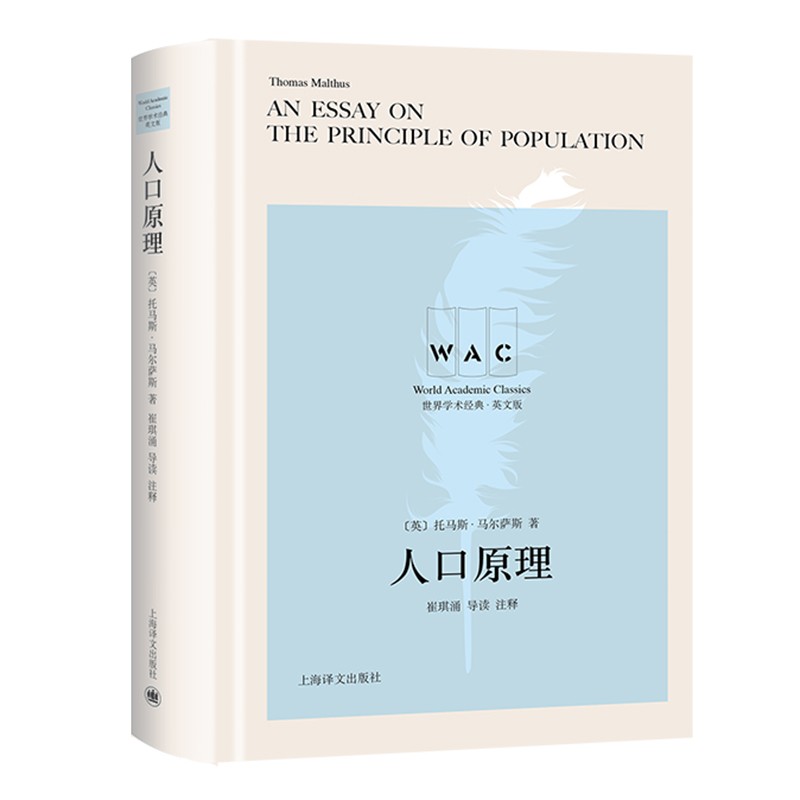 人口原理9787532786145