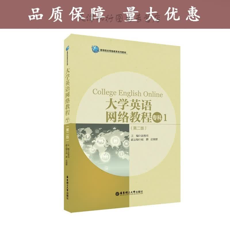 大学英语络教程（专科1）（第二版）