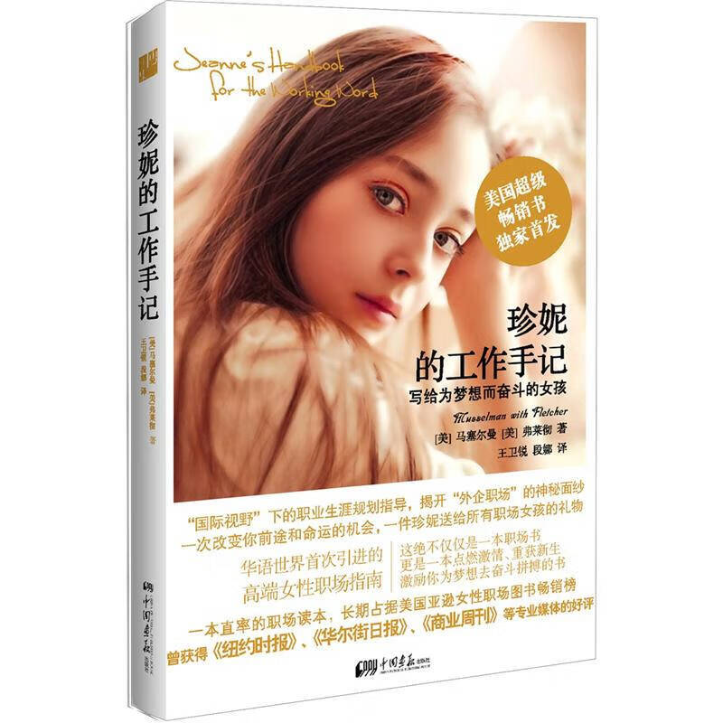珍妮的工作手记【精选】