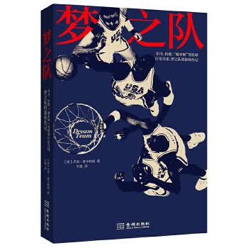梦之队 [美]杰克·麦卡勒姆,于嘉