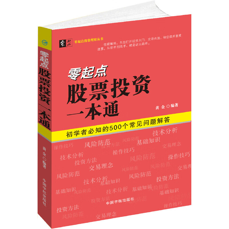 零起点股票投资一本通
