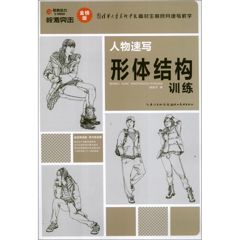 人物速写形体结构训练