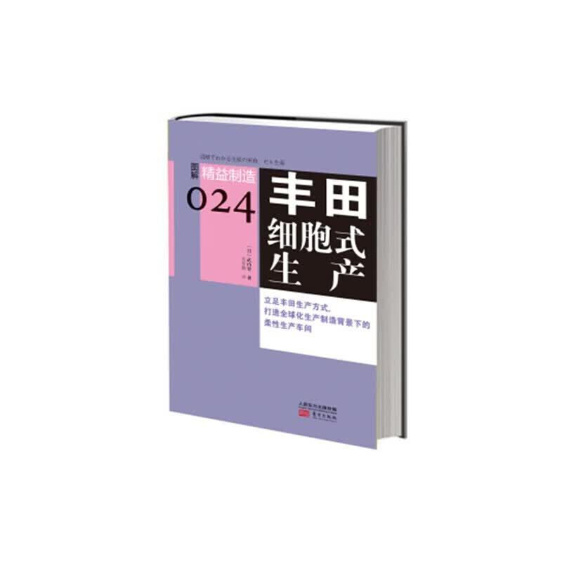精益制造024：丰田细胞式生产