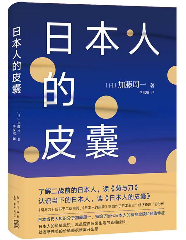 包邮：的皮囊 社会科学 民族性研究 图书
