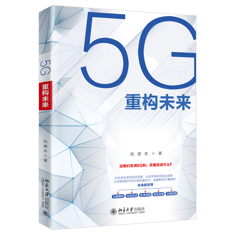 5G重构未来