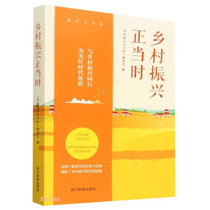 乡村振兴正当时