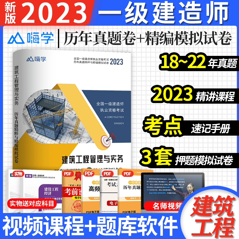 2023一级建造师历年真题试卷模拟卷 2023一建教材配套真题试卷 2023一建真题卷 一级建造师考前冲刺模拟卷押题试卷 建筑实务 5套真题+3套模拟