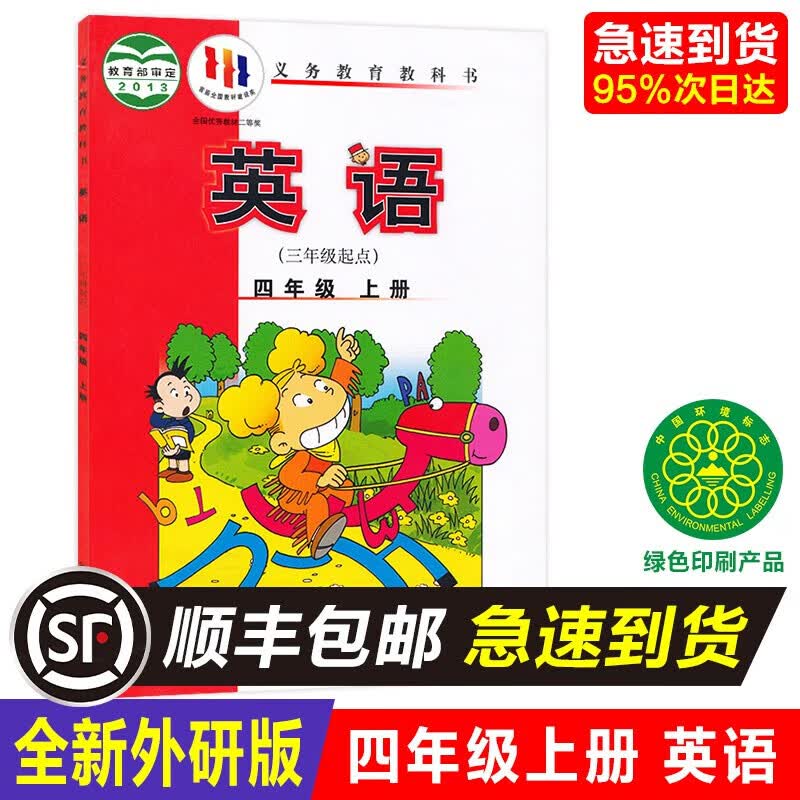 全新书本2023小学4四年级上册书外研版英语课本教材教科书4上