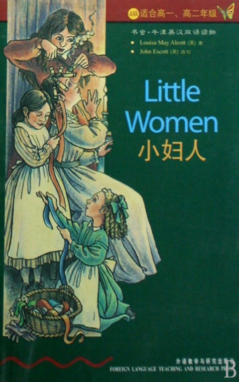 小妇人(4级适合高1高2年级)/书虫牛津英汉双语读