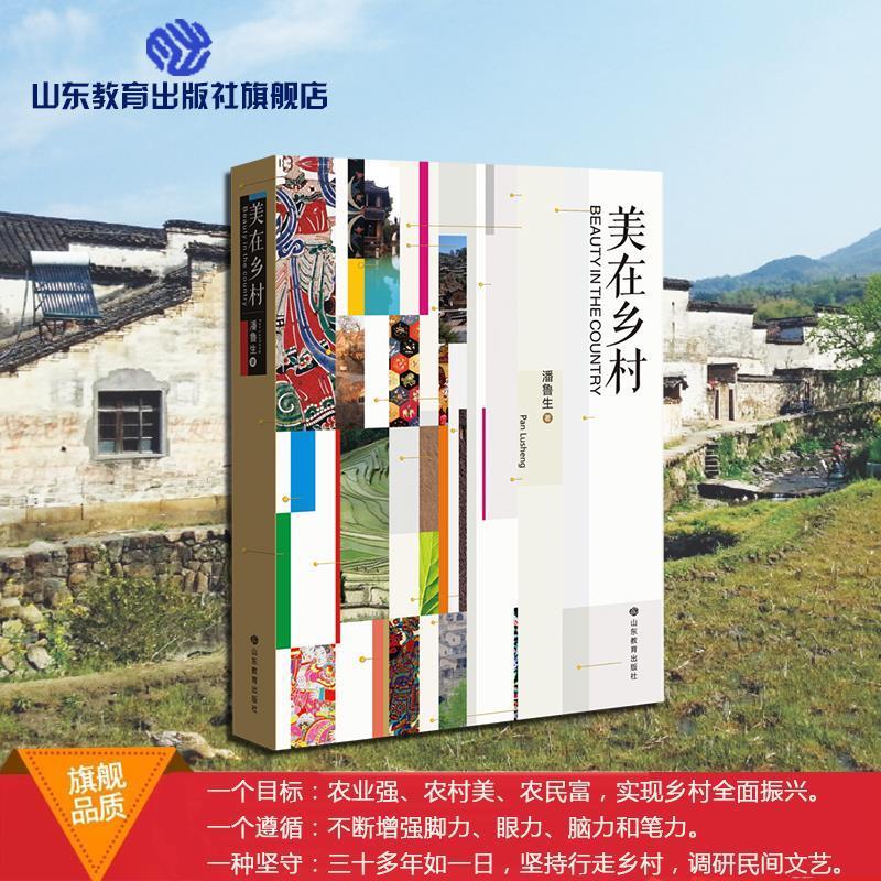 美在乡村