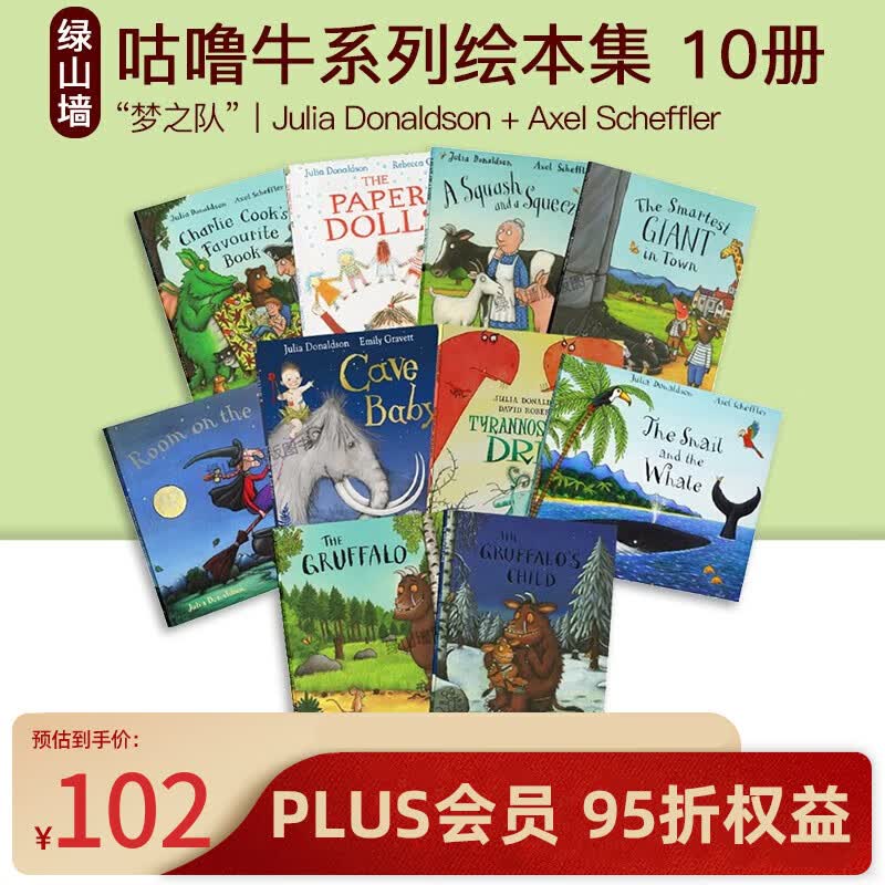 英文原版绘本 Julia Donaldson 茱莉亚唐纳森 The gruffalo's Child 咕噜牛 Axel Scheffler 咕噜牛小妞妞 儿童图画故事书10册