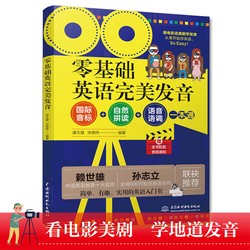 零基础英语完美发音