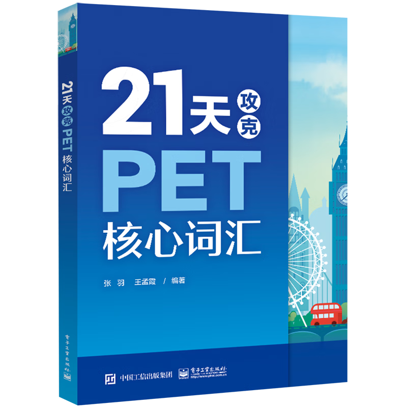 21天攻克PET核心词汇