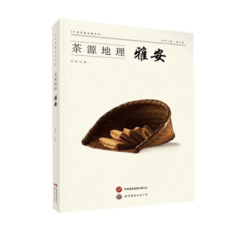 茶源地理系列吴垠主编茶道新生活杂志茶文化起源茶工艺杂志全10册 雅安