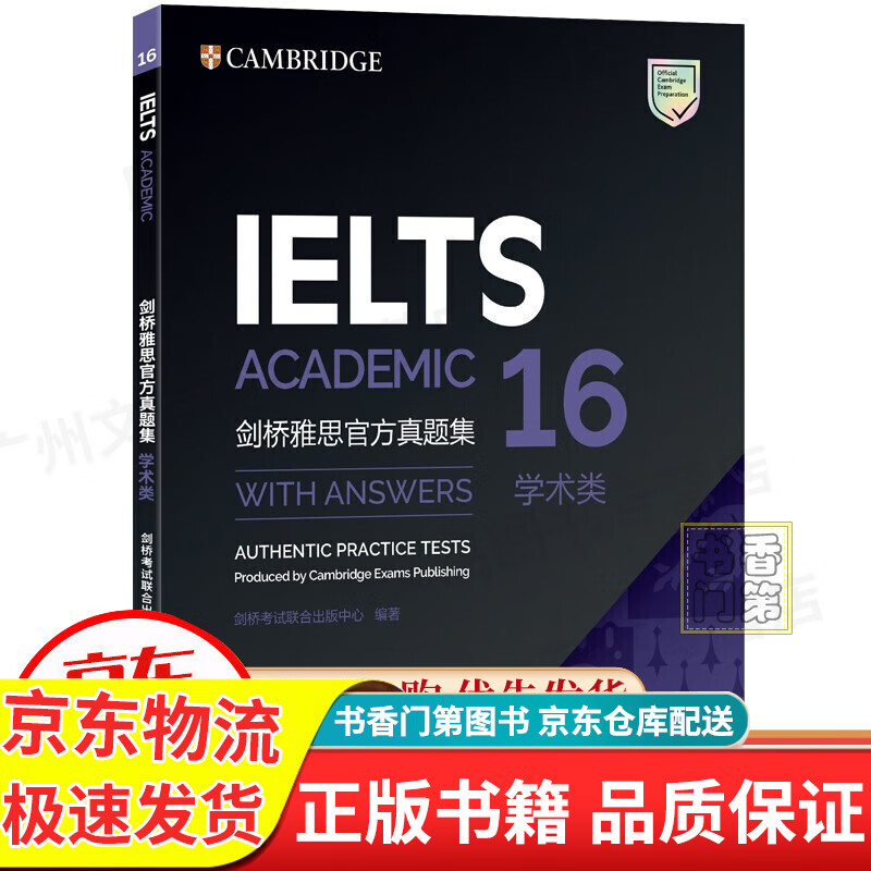 【京东配送+系列自选】剑桥雅思官方真题集5-16学术类 A类IELTS 精讲剑16版新东方 出国英国留学考试书籍 真题集16(学术类)
