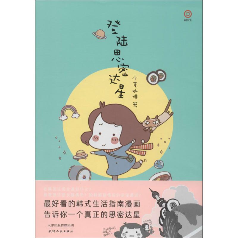 登陆思密达星