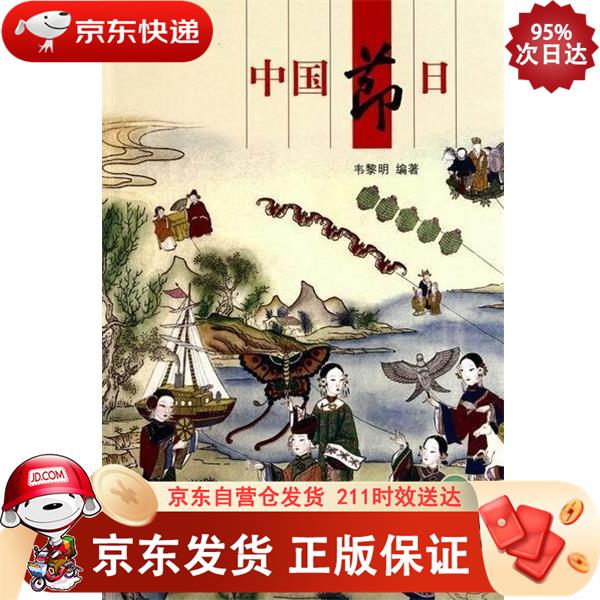 中国节日 五洲传播出版社 9787508516943