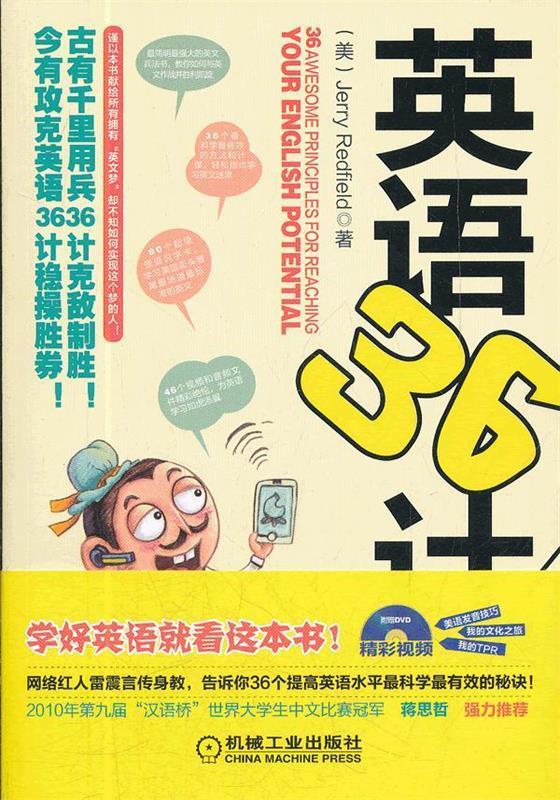 英语36计【特惠】